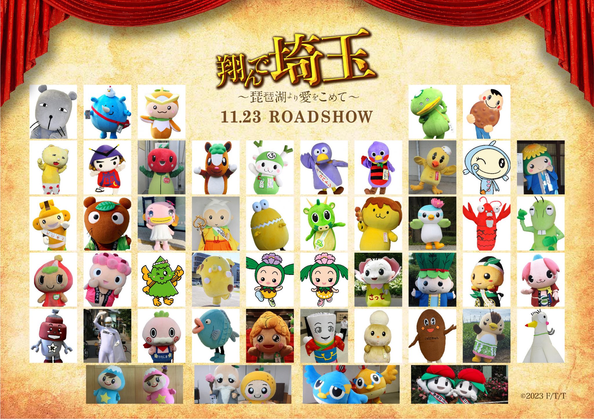 総勢53体のご当地キャラクター 一挙解禁！！ | NEWS | 映画『翔んで埼玉 〜琵琶湖より愛をこめて〜』公式サイト